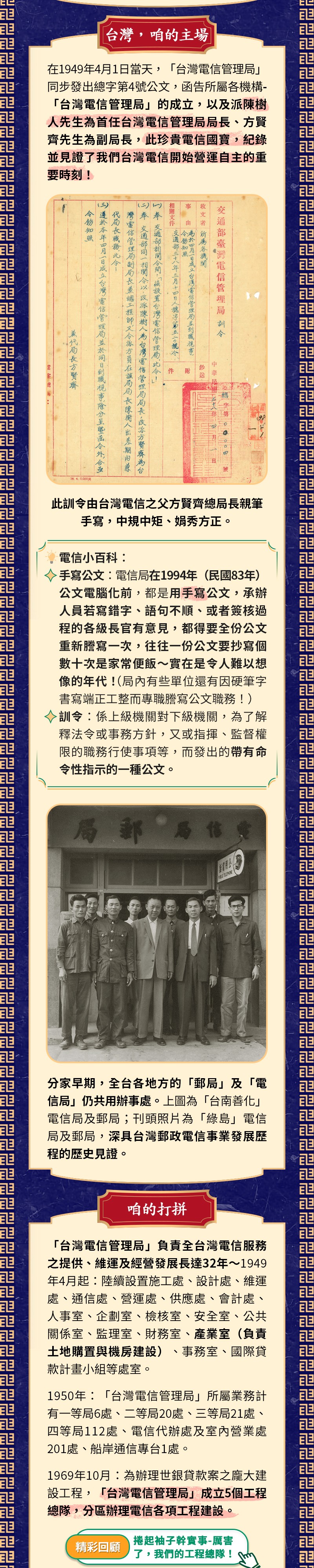 台灣電信營運自主的開始～郵電分家！ – 電信國寶守護人｜熱血電信魂